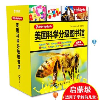 学而思4盒共200册 我的Highlights 美国科学分级图书馆启蒙级基础级提进阶级幼儿园小学可用 启蒙级（学前）