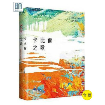 卡比尔之歌：100首灵性诗选（中英对照）自由之丘 卡比尔