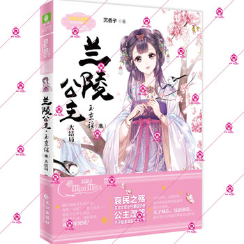 兰陵公主？玉京谣.3（古风女性传奇故事）