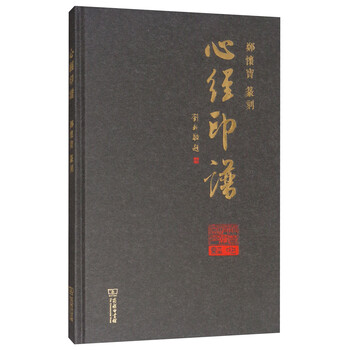 心经印谱