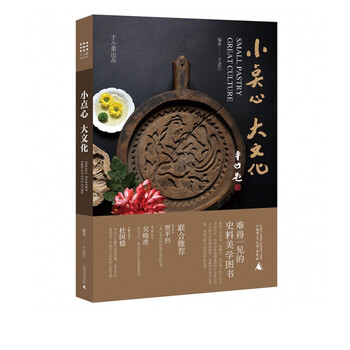 小点心 大文化