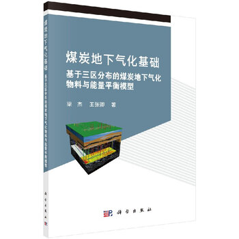[按需印刷]煤炭地下气化基础