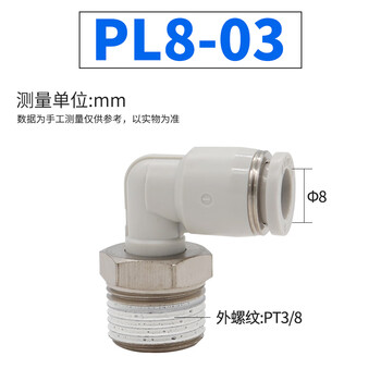 AirTac亚德客螺纹直角弯头PL4/6/8/10/12-M3/M5/01/02/03/04 接头 PL8-03【图片 价格 品牌 报价】-京东