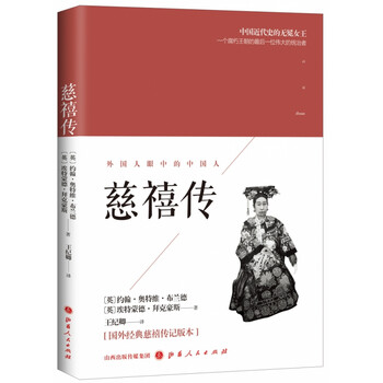 《慈禧传》