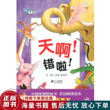 天啊错啦