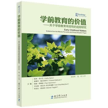 学前教育的价值：关于学前教育有效性的追踪研究