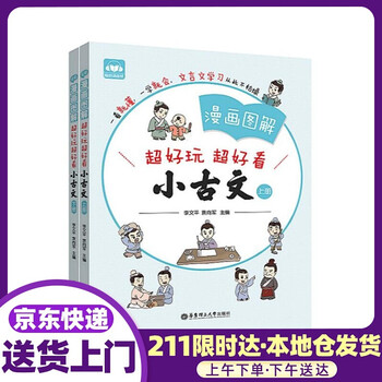 漫画图解小古文  华东理工大学出版社