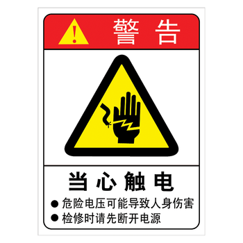 企业警告注意标志标识牌标贴纸小心当心触电中英文提示警示牌指示牌TGP TGP36 当心触电 40*30厘米 覆膜防水贴纸