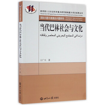 当代巴林社会与文化