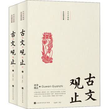 古文观止(2册)