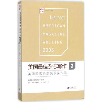 美国最佳杂志写作(2)美国国家杂志奖获奖作品