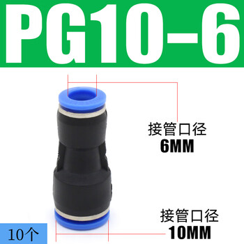 【VRK气动接头】气动接头 气管软管快插变径直通PG6-4/8-6/10-8/10-6/12-8/16-12快速转接头/ PG10-6 蓝色/10个 【行情 报价 价格 评测】-京东