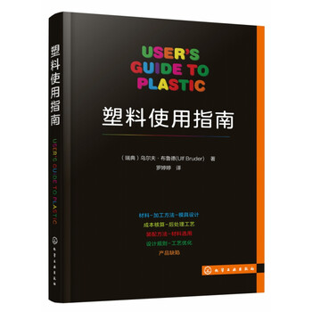 塑料使用指南