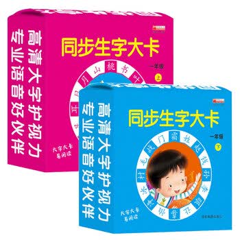 新版同步生字卡片一年级 看图识字卡片教材同步训练配套课本人教版一年级拼音卡幼儿识字大卡3-6岁上下册 同步生字大卡 一年级上下2册