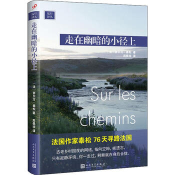 走在幽暗的小径上