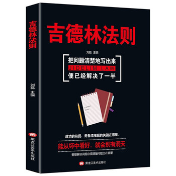 吉德林法则