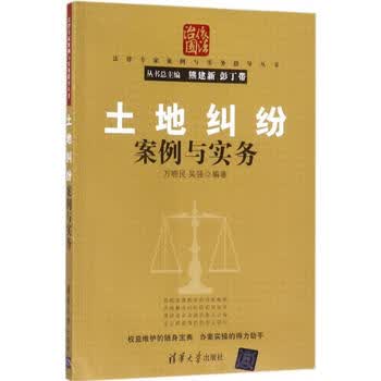 土地纠纷案例与实务