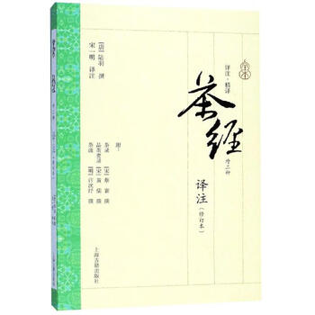 茶经译注(修订本)