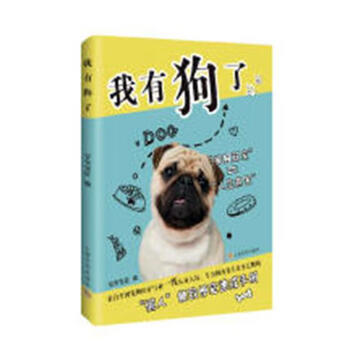 我有狗了 书籍分类 家居 宠物