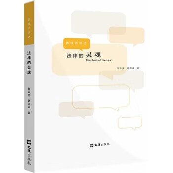 法律的灵魂【正版图书，放心下单】