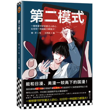 第二模式