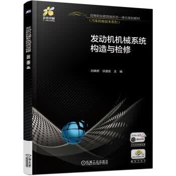发动机机械系统构造与检修