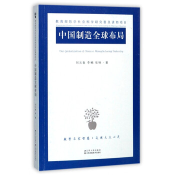 中国制造全球布局