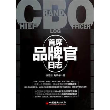 首席品牌官日志 徐浩然//刘晓午