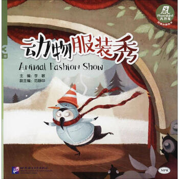 凤烈鸟动物服装秀