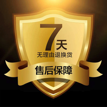 七天无理由退换货保证卡  品质保障卡