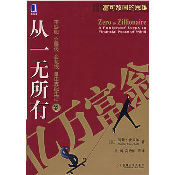 从一无所有到亿万富翁