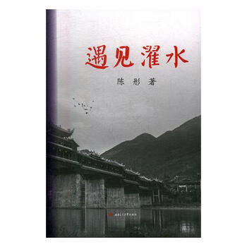 遇见濯水 旅游/地图 书籍