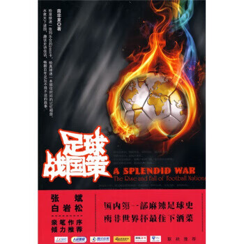 足球战国策【正版图书】