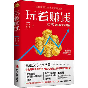 玩着赚钱多多,吴小芳