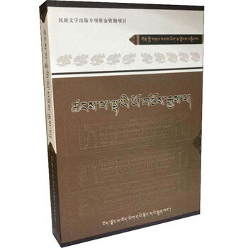 苯教远古祭祀仪文汇编(藏文)