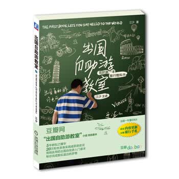 出国自助游教室【正版图书】