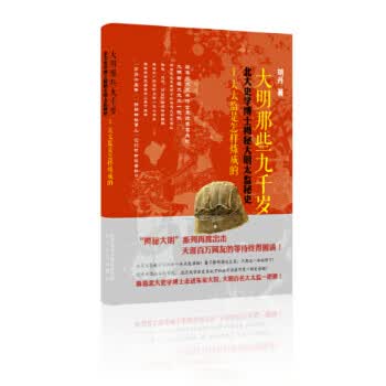 大明那些九千岁