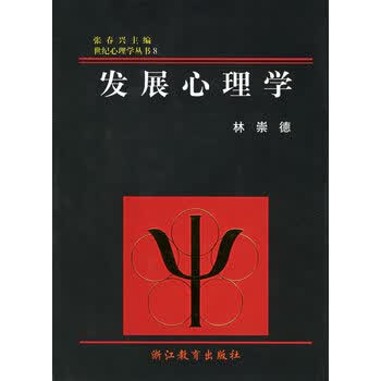 发展心理学【正版图书】