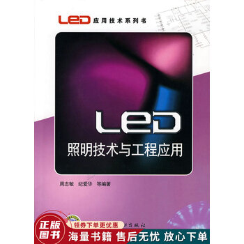 LED照明技术与工程应用