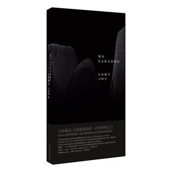 山水城市【正版图书】