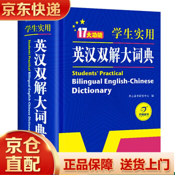 初中高中学生实用英汉双解大词典新版高考大学汉英互译汉译英英语字典中小学生牛津高阶大全初中高中双色版