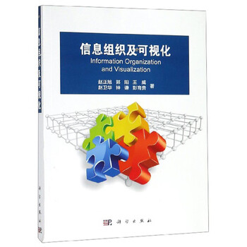 信息组织及可视化