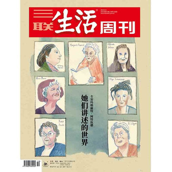 【三联生活周刊】2022年第19期1186 他们讲述的世界 专访玛格丽特·阿特伍德