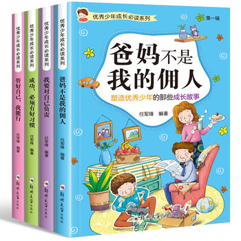 优秀少年成长课外阅读书系列（第一辑）（套装全4册） 六年级推荐课外阅读书
