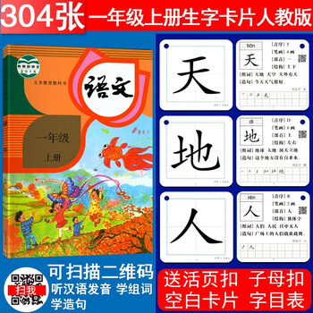 2020无图识字卡片人教部编版一年级上册下册生字卡片语文双面覆膜防水加厚打孔教材课本同步认字大卡 一年级上册生字卡