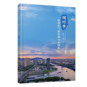 湖州市精细化气候资源分布图集