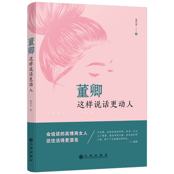 董卿(这样说话更动人)