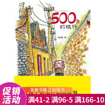 500色的旅行