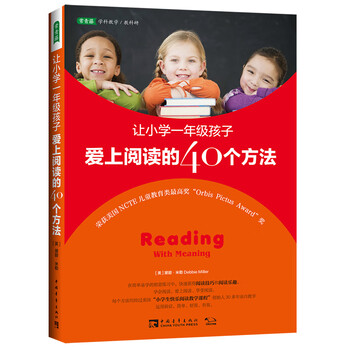让小学一年级孩子爱上阅读的40个方法