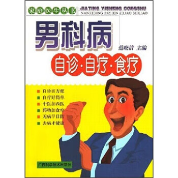 科病自诊·自疗·食疗